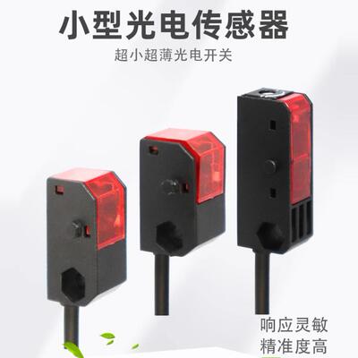 微型光电开关方形HPJ-A21