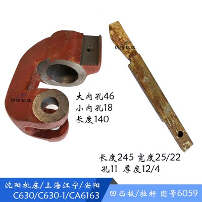 沈阳机床/安阳/上海 C630/C630-1蜗杆支架6046 孔18/46凹凸板6059