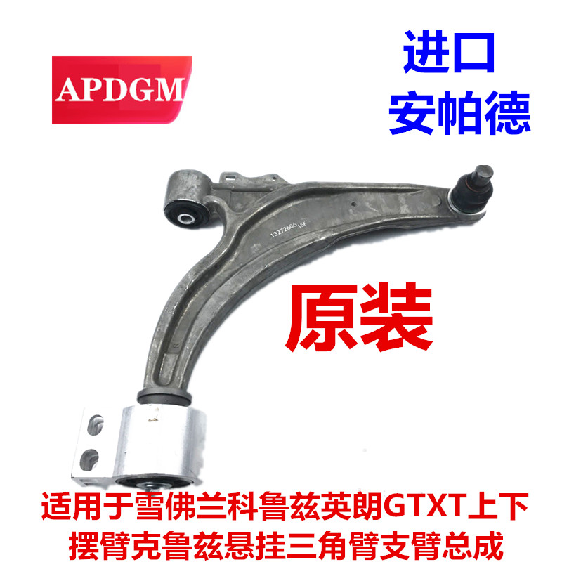 适用配件雪佛兰科鲁兹英朗GTXT上下摆臂克鲁兹悬挂三角臂支臂总成