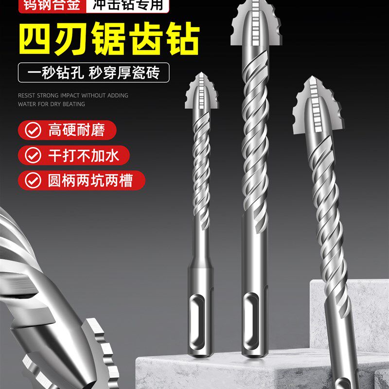 丹麦四刃锯齿钻圆柄二坑二槽电锤冲击钻特种混凝土全瓷砖玻璃钻孔