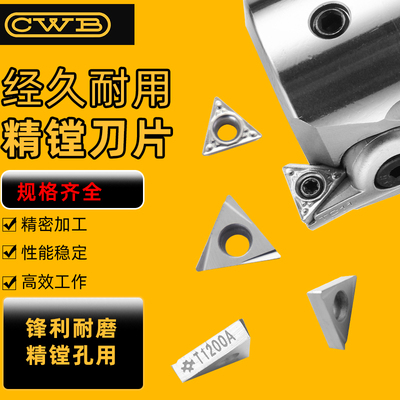 数控精镗刀片/精镗头刀粒TPGH110304T/TPGH090204/TPGH080204京瓷