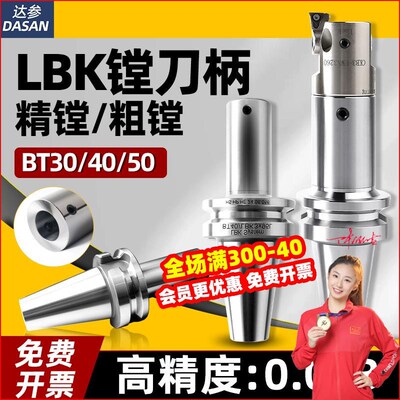 加工中心LBK镗刀柄BT40可调式精镗刀刀柄BT50深孔粗镗刀杆连接杆