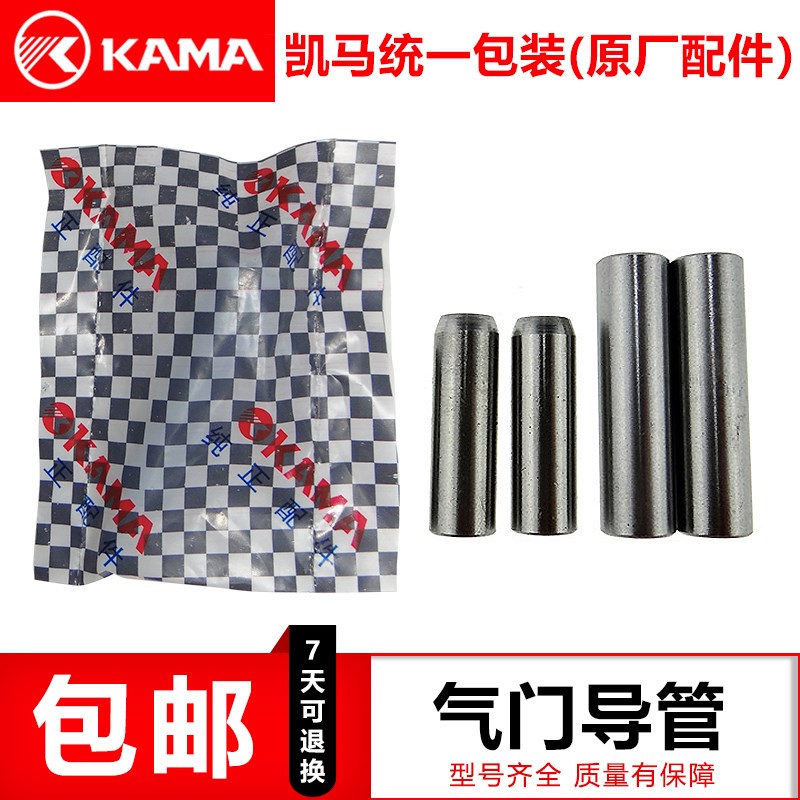 凯马/常柴/凯奥风冷柴油机配件170F/173F178F186F188F192气门导管