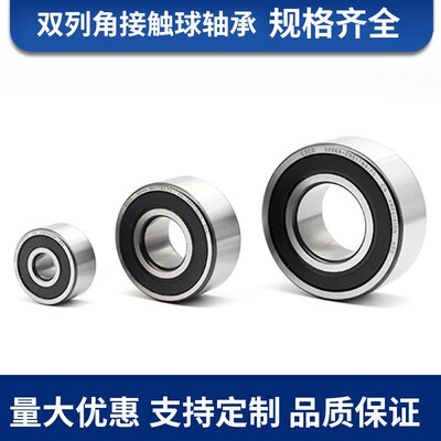 双排球加厚轴承角接触球轴承3006 3007 3008 3009 3010 3011 RS