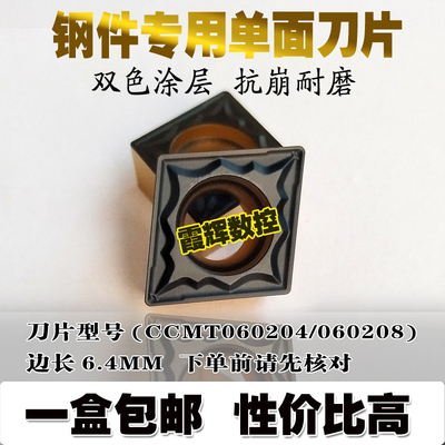 双色涂层/单面内孔数控刀片CCMT060204/060208加工钢件/耐磨/抗崩