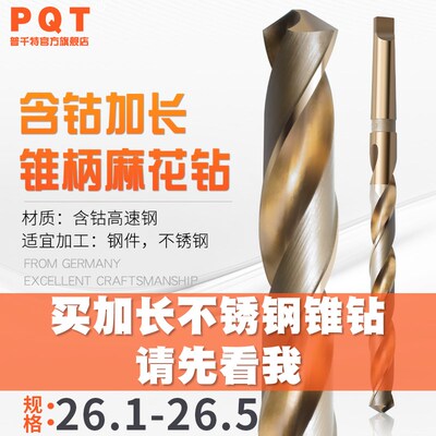 PQT加长含钴锥钻麻花钻 26.1*26.2*26.3*26.4*26.5*400*450*500mm