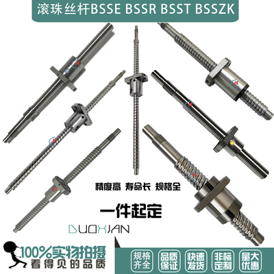 滚珠丝杆BSSE/BSSR/BSST/BSSZK0802 0804 1010 1204 2510 3206