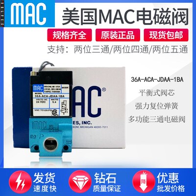 原装MAC电磁阀36A-ACA-JDAA-1BA 36A-B00-JDAA-1BA 36LA-ACA-DDBA