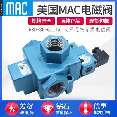 美国MAC电磁阀56C 57D 58D 55B-12-PI-111JA 58D-36-611JA 501BA