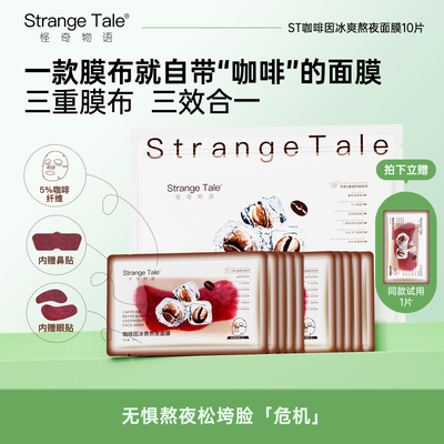 抗皱紧致舒缓咖啡因冰爽熬夜面膜