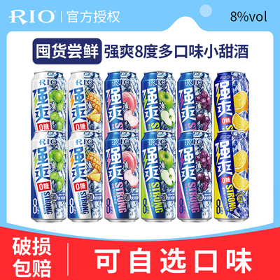 RIO锐澳预调鸡尾酒0糖强爽8度500ml*20罐伏特加气泡酒果酒女生酒