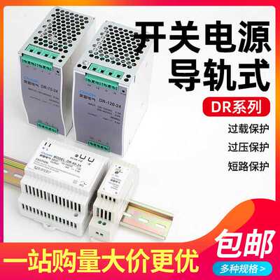 开关电源DR-120-24V直流工业30W75w240w45w转导轨式安装变压器150