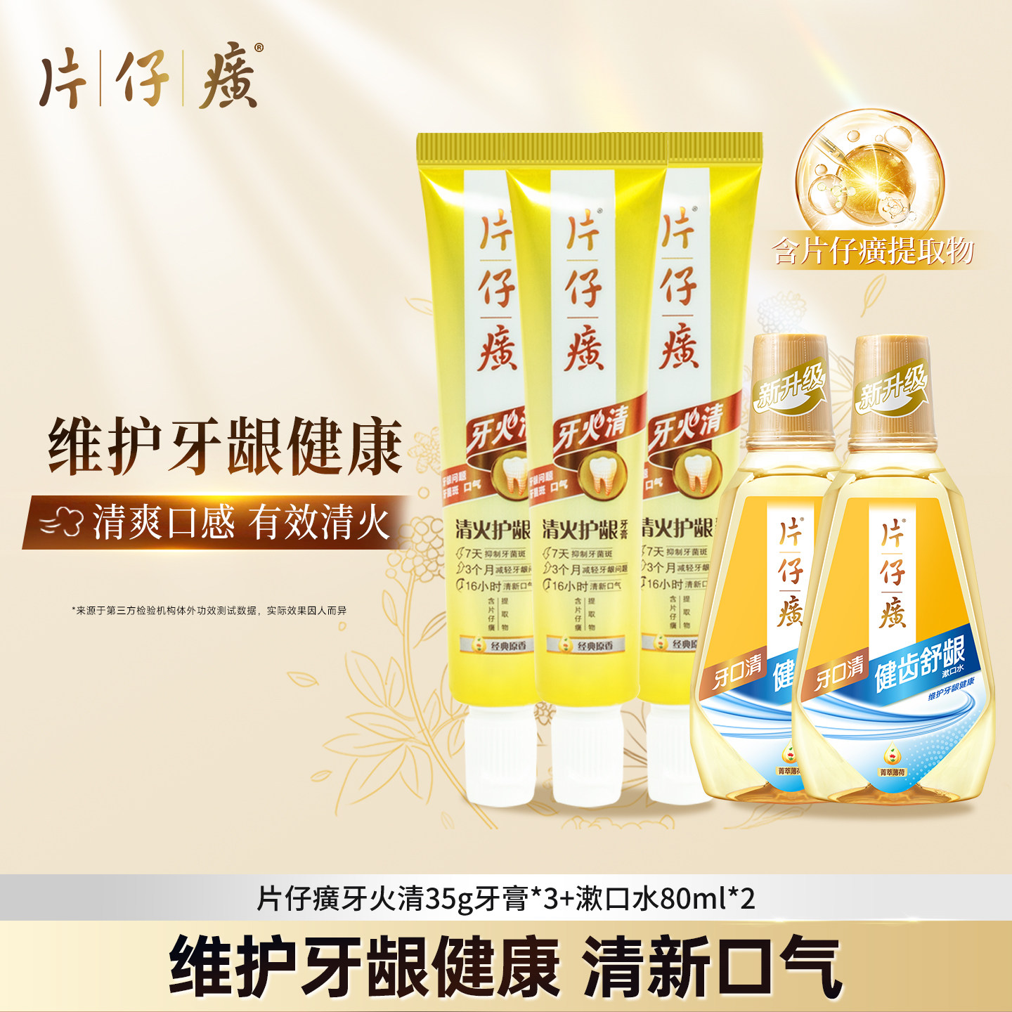 片仔癀旅行装套装牙膏牙火口清抑制牙齿菌斑清新口气腔清洁护龈