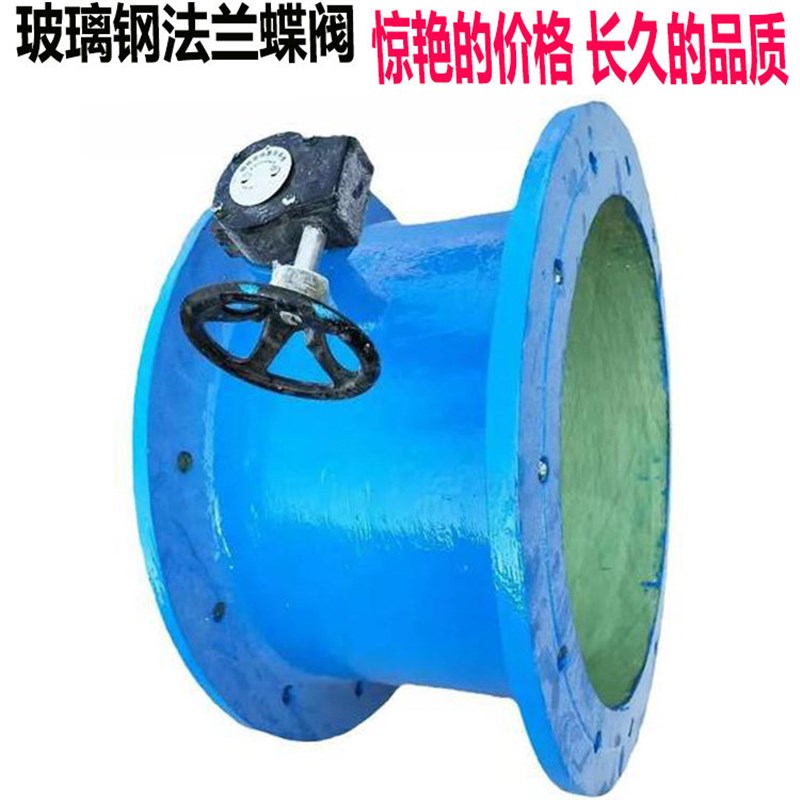 玻璃钢蝶阀多叶单页通风阀门电动气动手动风量调节阀止回阀插板阀