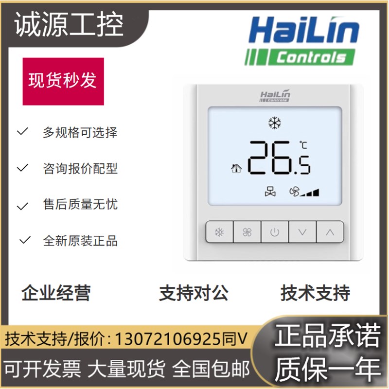 海林温控器中央空调控制器水机风机盘管三速开关线控器HL109系列