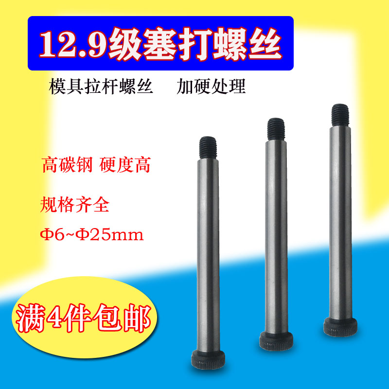 12.9级塞打螺丝模具拉杆内六角登高凸肩限位螺栓螺钉M6M8~M25mm