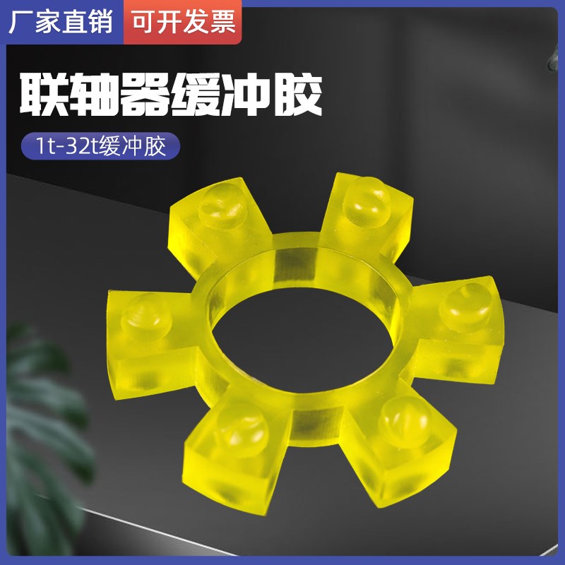起重机配件电动葫芦联轴器缓冲垫 六角轮 梅花垫 弹性垫 牛筋垫