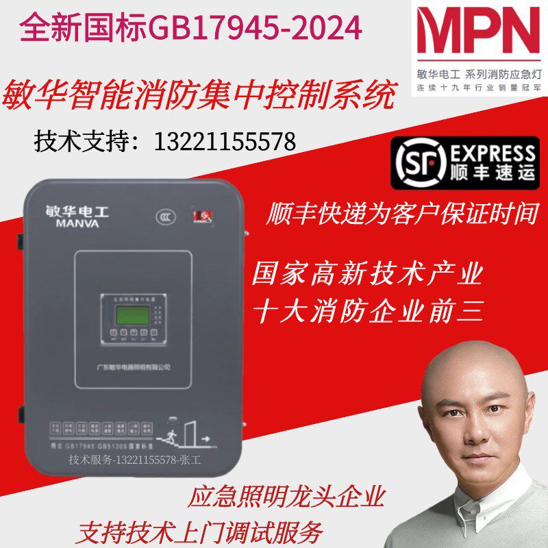 敏华电工消防集中电源照明集中电源箱消防应急配电箱智能36V分配