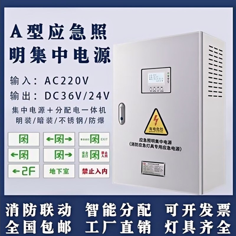 A型应急照明集中电源EPS应急电源主机 DC24/DC36应急照明配电箱