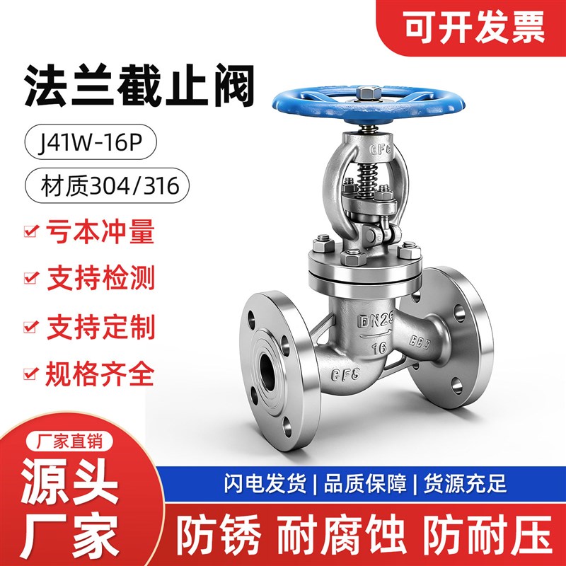 304不锈钢法兰截止阀J41W-16P水用工业旋转式耐高温高压手轮阀门