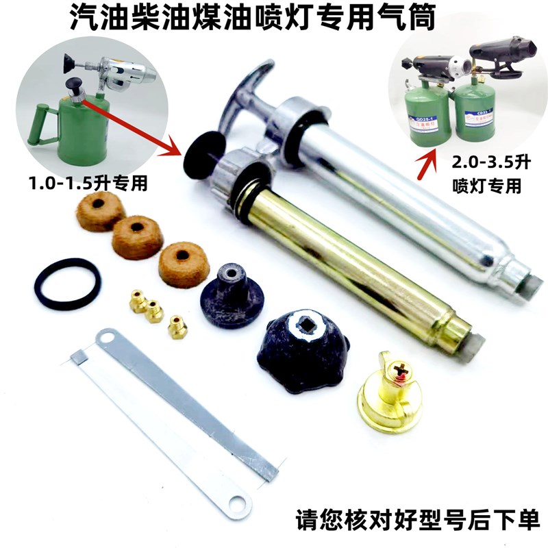 汽油柴油煤油喷灯烧毛灯气筒配件皮圈通针旋钮密封圈包喷油嘴气筒