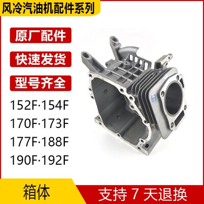 风冷柴油机汽改柴/托普配件 168F170F箱体 机体 机壳 汽改柴箱体