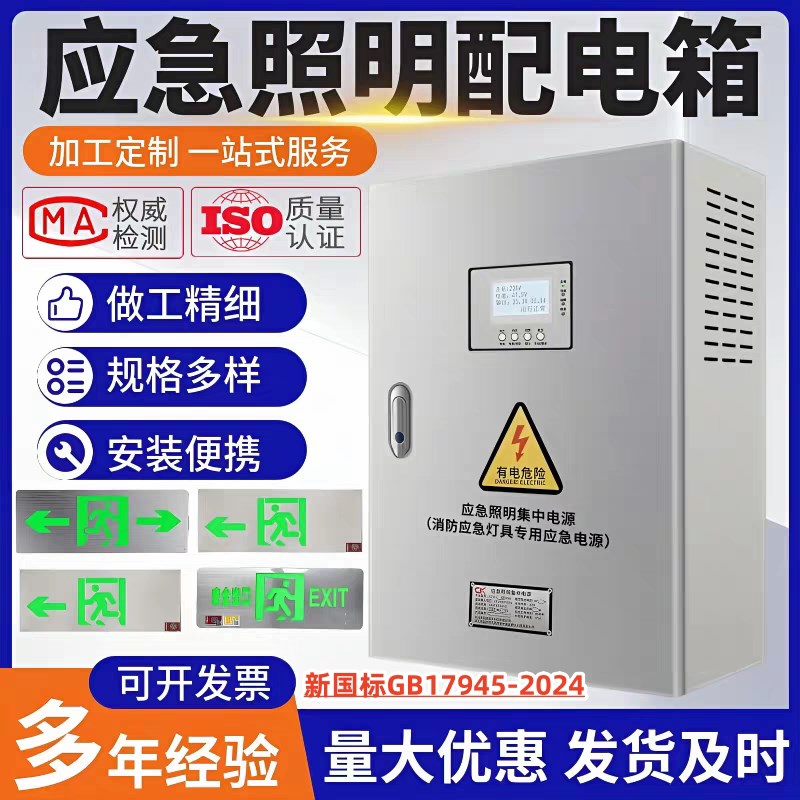 A型应急照明集中电源箱DC36V24V应急照明配电箱 疏散指示灯应急灯