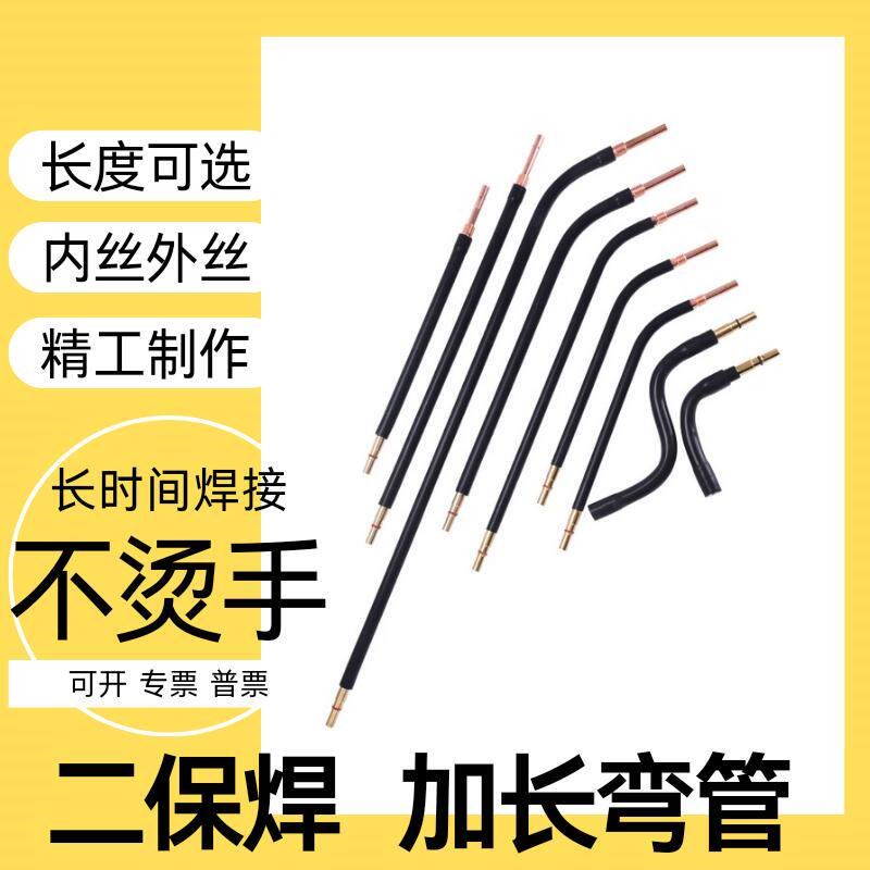 气保焊枪配件加长弯管350A鹅颈500A二保焊枪枪管弯管弯头紫铜弯杆