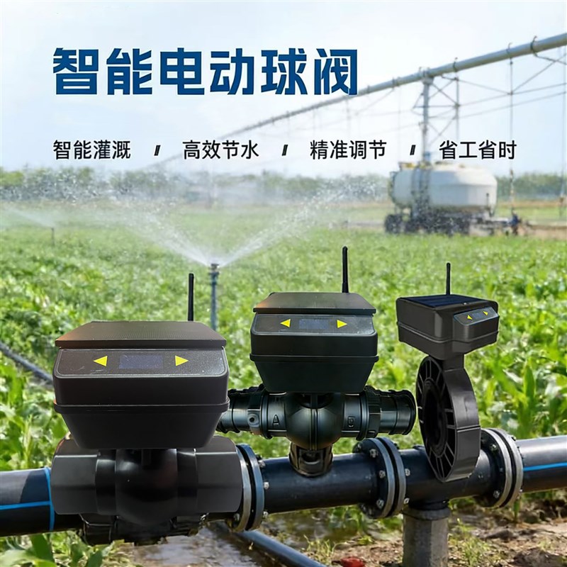 智能电动球阀三通阀蝶阀4G无线控制手机远程农业灌溉自动阀门