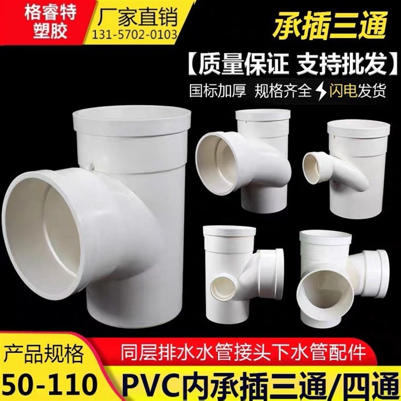 PVC同层排水预埋管配件内插式下缩口承插螺旋三通四通接头5075110