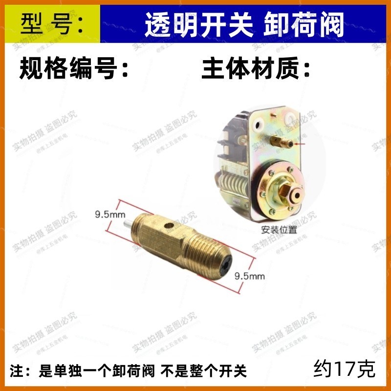 压力开关配件透明开关卸荷阀泄压阀泄气嘴