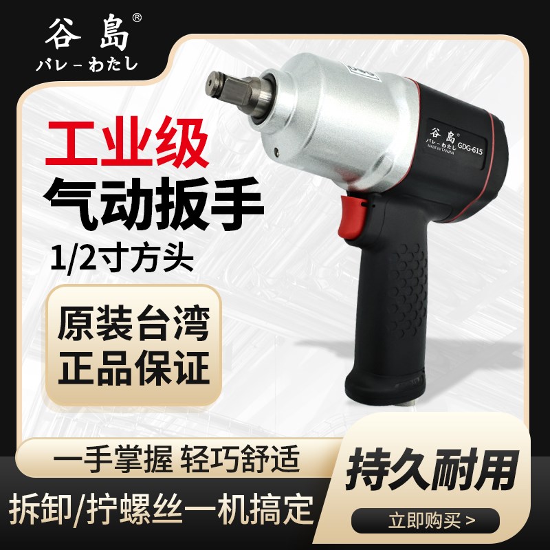 台湾谷岛风炮机气动扳手迷你气扳机重型汽修工具大扭力工业级