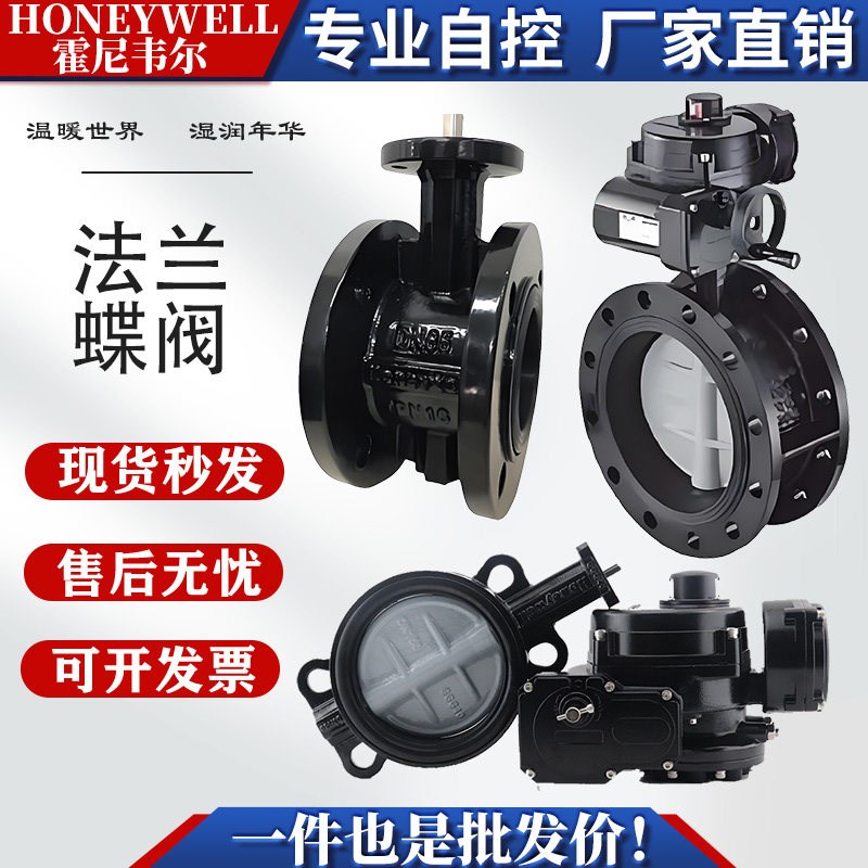 霍尼韦尔V9BFF电动双法兰蝶阀NOM16H开关型调节比例型水阀执行器