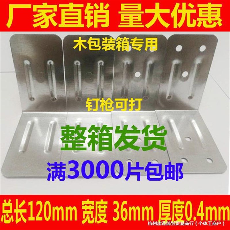 木箱包角木箱护角木包装箱铁皮护角包角铁片护角包边直角角码配件
