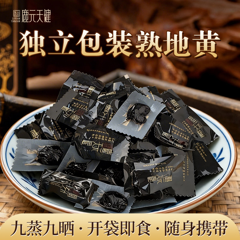 正宗焦作熟地黄九蒸九晒真空独立包装无硫即食九制熟地河南原产