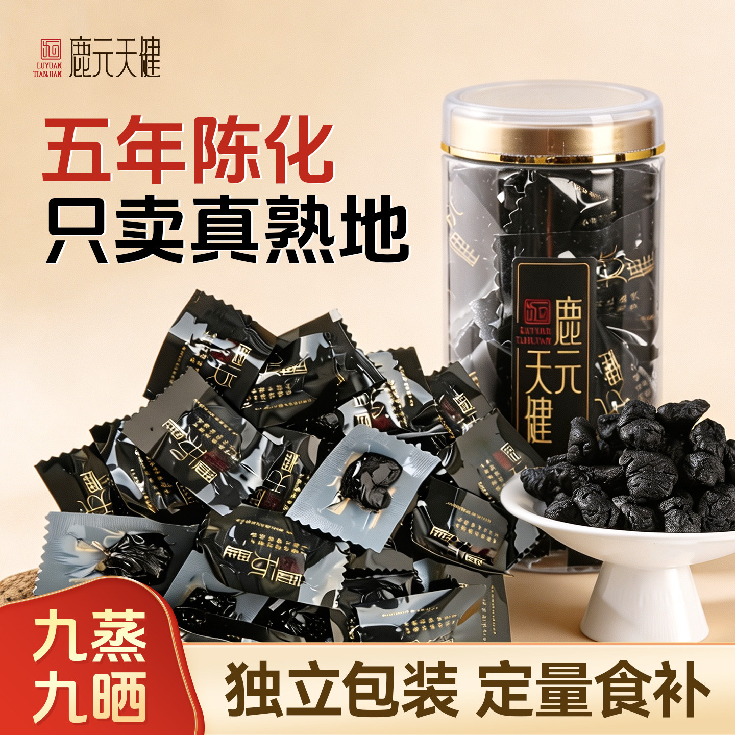 【九蒸九晒】熟地黄礼盒九制五年陈熟地河南焦作零食即食煲汤
