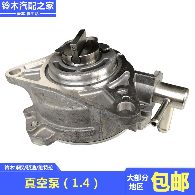 适用于长安铃木锋驭骁途维特拉1.4T涡轮增压发动机真空泵总成原厂