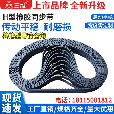 机械设备单/双磨边机橡胶PU同步带HTD3M 20M RPP H型工业传动皮带