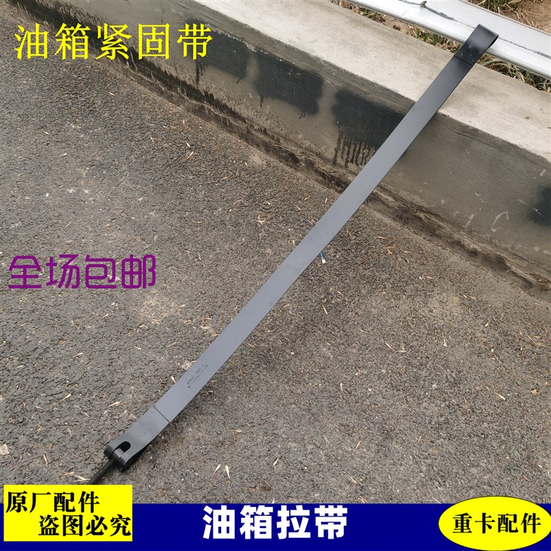 适配戴姆勒欧曼汽车货车gtl油箱拉带背带est紧箍带ETX油箱紧固带9