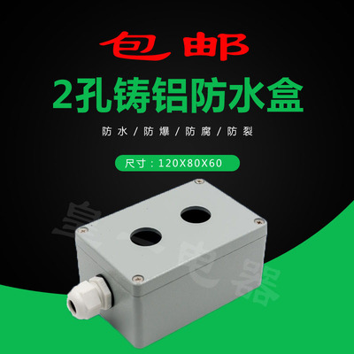 金属铝合金防水按钮盒XAL-02控制盒2孔铸铝接线盒 孔径22MM开关盒