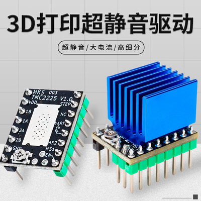 TMC2209步进驱动模组 3D打印机静音驱动模块 TMC2225驱动配件替代方案