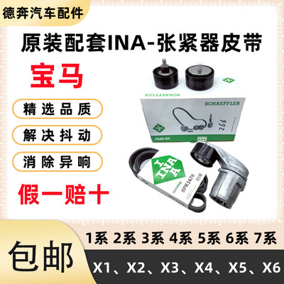 适用BMWB38 B48原厂引擎X1X3系X5系 320 520发电机INA皮带张紧