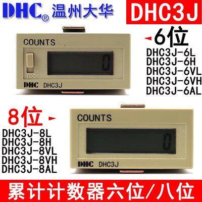 温州大华累计计数器 DHC3J-6L/8L/VL/AL带锂电池6位8位COUNTS计数