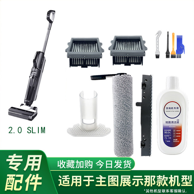 适配添可洗地机芙万2.0 slim配件滚刷滤网滤芯耗材零件地板清洁液