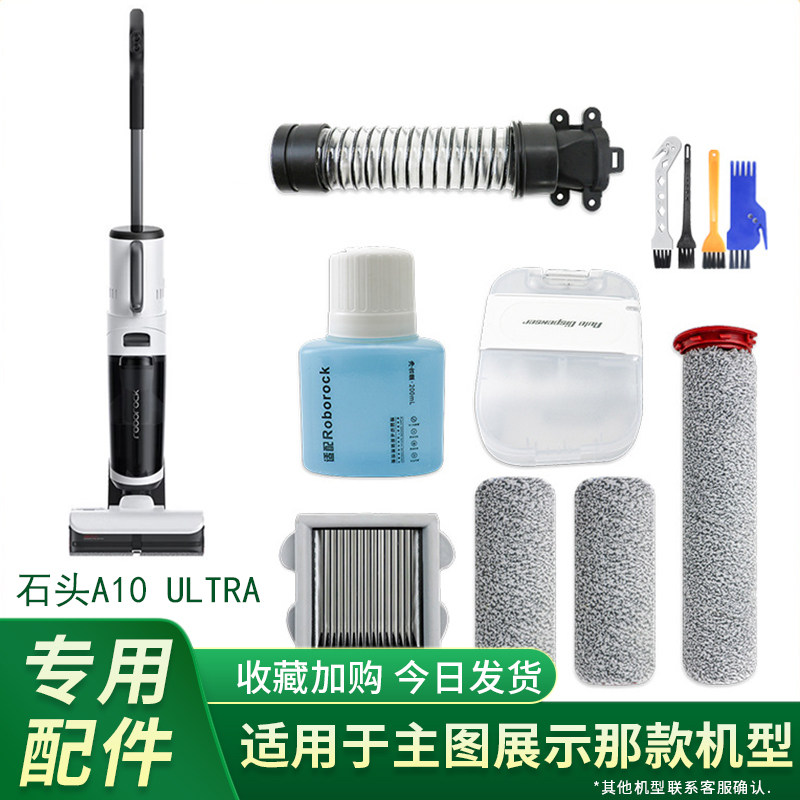 适配石头A10 ULTRA洗地机零配件滚刷主刷过滤网芯耗材 地面清洁液