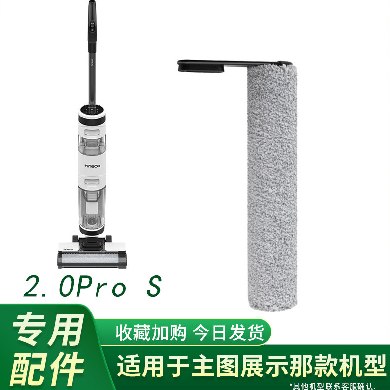 洗地机配件适配添可芙万2.0Pro S滚刷滤网滤芯滚轮刮条耗材扫地机