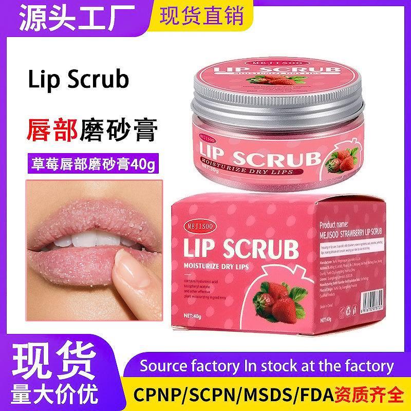 唇部磨砂膏 Strawberry Lip Scrub 外贸去死皮唇部去角质