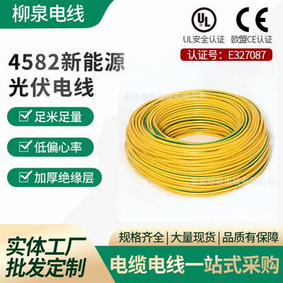 UL4582电线储能线逆变器充电柜风能耐高温储蓄光伏线储能光伏线