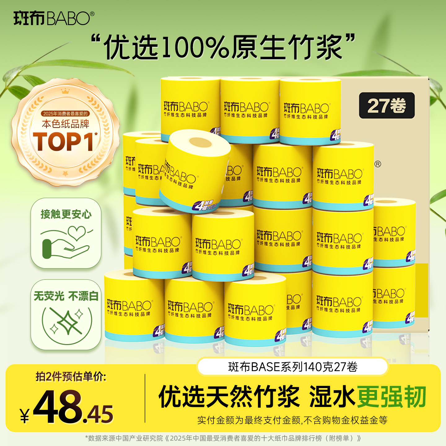 斑布卷纸140克27卷有芯卷筒纸本色原生竹浆纸家用厕纸易溶于水