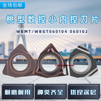 桃型小内孔镗刀片WBMT060104L-DP WBGT060102L-F替换TN60 PR930